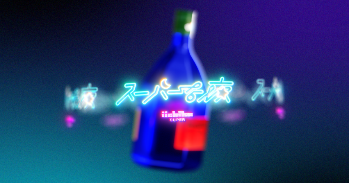 iichiko 特設サイト | WORKS | TWOTONE